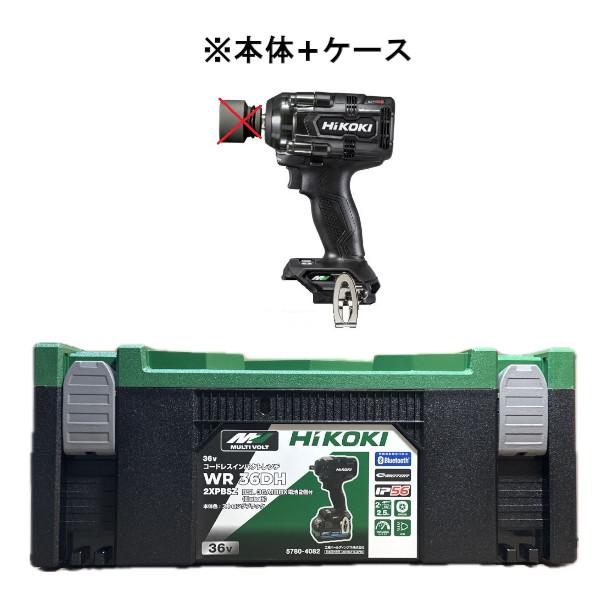 HiKOKI 【黒/ケース付】HiKOKI[ハイコーキ] マルチボルト36V コードレスインパクトレンチ WR36DH (NNB) 本体＋ケース : TOOL-GYM - 通販 - Yahoo ...
