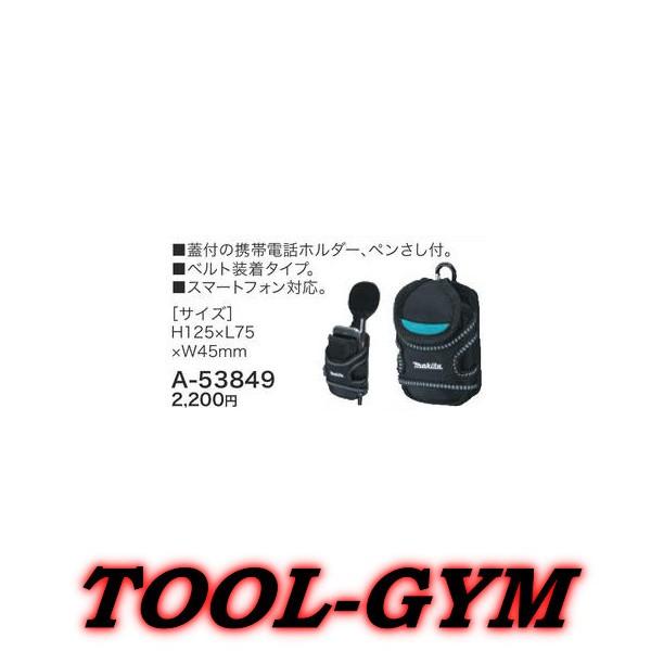 マキタ マキタ[makita] 携帯電話ホルダー A-53849 : TOOL-GYM ヤフーショッピング店 - 通販 - Yahoo!ショッピング