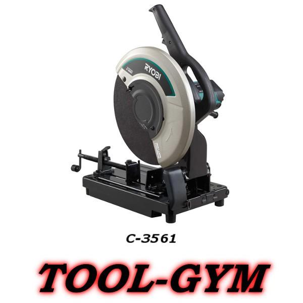 リョービ リョービ[RYOBI] 高速切断機 C-3561 : TOOL-GYM ヤフーショッピング店 - 通販 - Yahoo!ショッピング