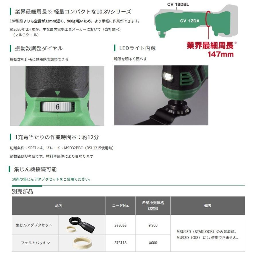 HiKOKI ハイコーキ[HiKOKI] 10.8V コードレスマルチツール CV12DA（NN) 本体 : TOOL-GYM ヤフーショッピング店 - 通販 - Yahoo!ショッピング