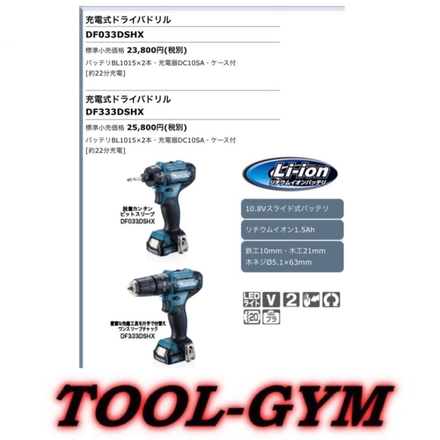 マキタ マキタ[makita] スライド式10.8V 充電式ドライバドリル DF033DZ(本体のみ) : TOOL-GYM ヤフー ...