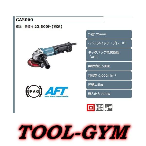 マキタ[makita] 100V 外径125mmディスクグラインダ GA5060 (パドルスイッチ＋ブレーキ) : ga5060 : TOOL-GYM ヤフーショッピング店 - 通販 ...