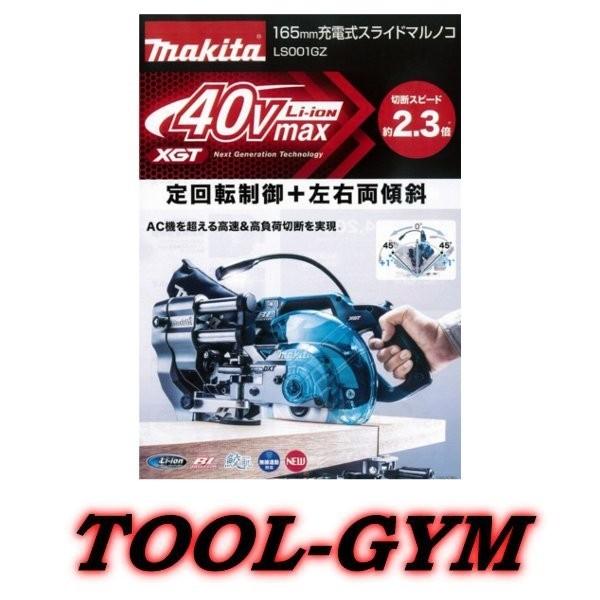 マキタ マキタ[makita] 40V 165mm 充電式スライドマルノコ LS001GZ（本体のみ）＋パワーソースキット XGT1 : TOOL-GYM ヤフーショッピング店 - 通販 ...