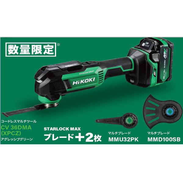 HiKOKI 【限定特価商品 ブレード+2枚付 】ハイコーキ[HiKOKI] 36V-2.5Ah コードレスマルチツール CV36DMA（XPCZ) : TOOLS-PLEASURE - 通販 ...