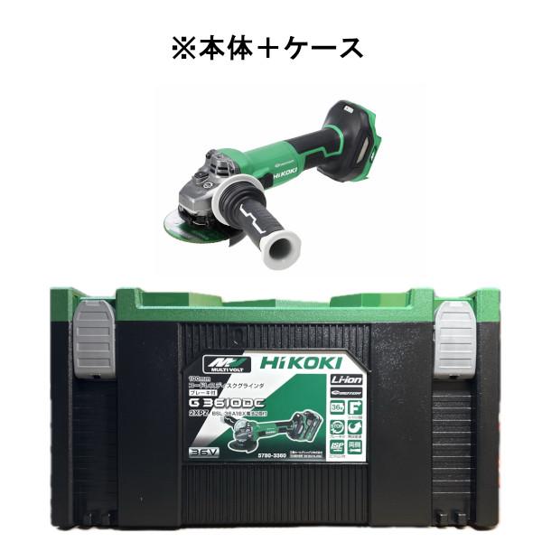 マルチボルト 【ケース付】ハイコーキ[HiKOKI] 36V 100mmコードレスディスクグラインダ G3610DC(NN) 本体‐ケース : TOOLS-PLEASURE - 通販 ...