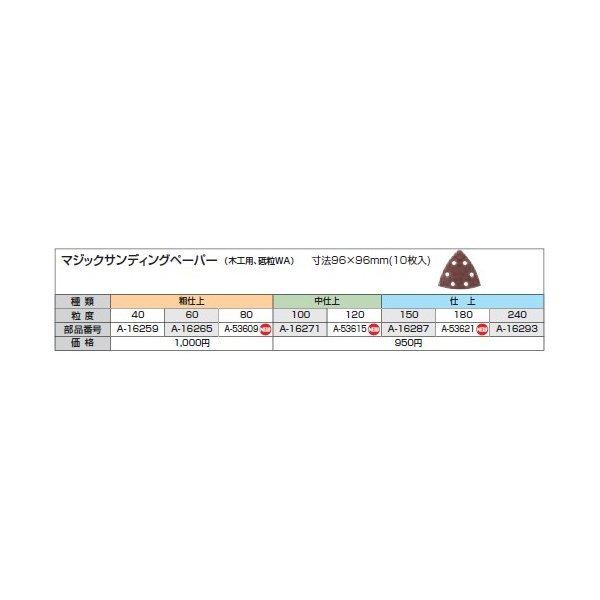 マキタ 【正規店】 マルチツール部品A-16287 マジックサンディングペーパー仕上 150 10枚入 : Tool Roots yamamura - 通販 - Yahoo!ショッピング
