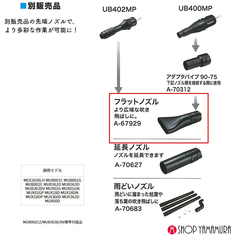 マキタ 【正規店】 makita フラットノズル A-67929 : Tool Roots yamamura - 通販 - Yahoo!ショッピング