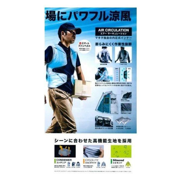 マキタ 【正規店】 ファンベスト・ジャケット用ファンユニットセット A-72132 makita : Tool Roots yamamura - 通販 - Yahoo!ショッピング