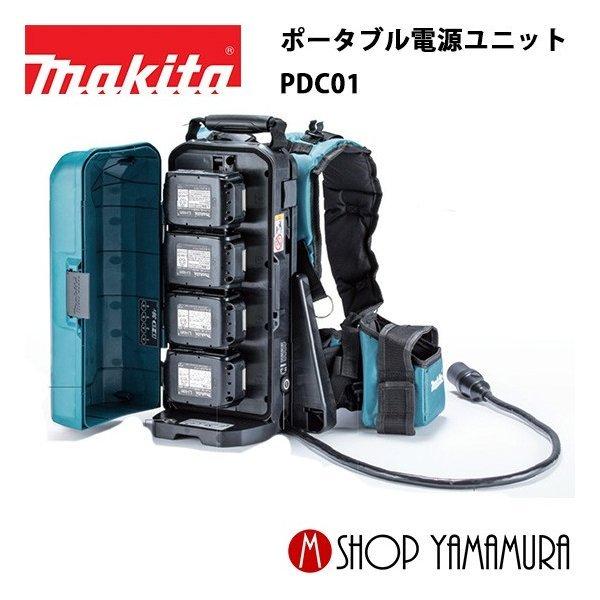 マキタ 【正規店】 ポータブル電源ユニット PDC01 A-69098 本体・ハーネス付(バッテリー・充電器・各接続アダプター別売り ...