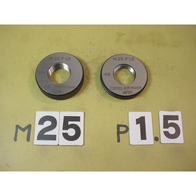 M25*1.5 GR2-IR2 程度良好中古品 リングゲージ ミリサイズ リングゲージ : 協立機械株式会社 - 通販 - Yahoo!ショッピング
