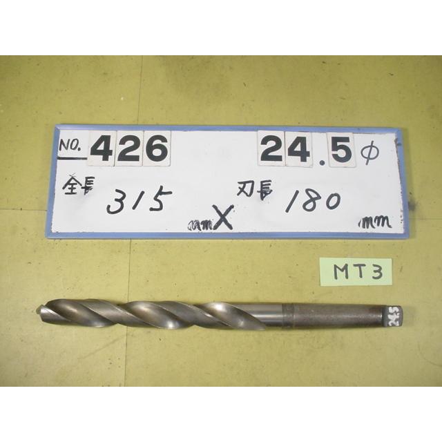 24.5mm ロング テーパードリル 全長315mm 刃長180mm MT3シャンク 中古品 426 : 協立機械株式会社 - 通販 - Yahoo!ショッピング