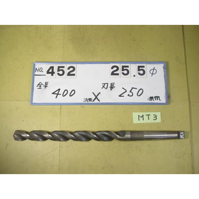 25.5mm 強ねじれ ロング テーパードリル 全長400mm 刃長250mm MT3シャンク 中古品 452 : 協立機械株式会社 - 通販 - Yahoo!ショッピング