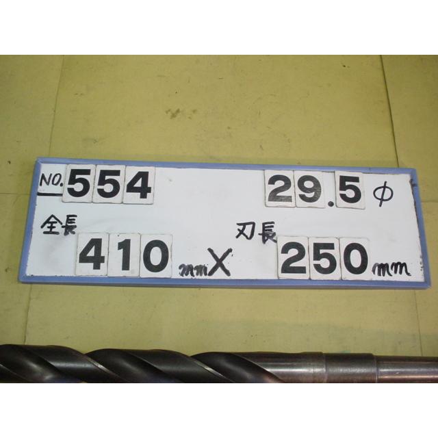 29.5mm ロング テーパードリル 全長410mm 刃長250mm MT3シャンク 中古品 554 : 協立機械株式会社 - 通販 - Yahoo!ショッピング