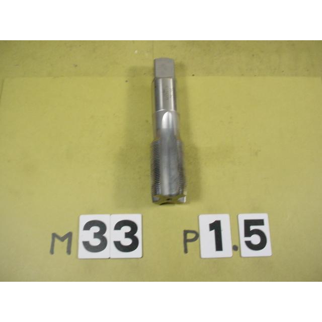M33*1.5 中タップ 中古品 ミリ目 タップ : 中古工具の特急便 切削工具店 - 通販 - Yahoo!ショッピング