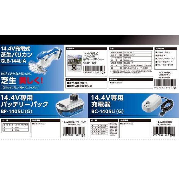 EM 14.4V充電式バリカン GLB-144LiA : TOOL FOR U Yahoo!店 - 通販 - Yahoo!ショッピング