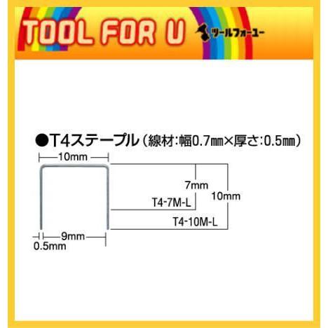 マックス T4ステープル T4-7M-L 1箱(2000本)【メール便対応】 : TOOL FOR U Yahoo!店 - 通販 - Yahoo!ショッピング