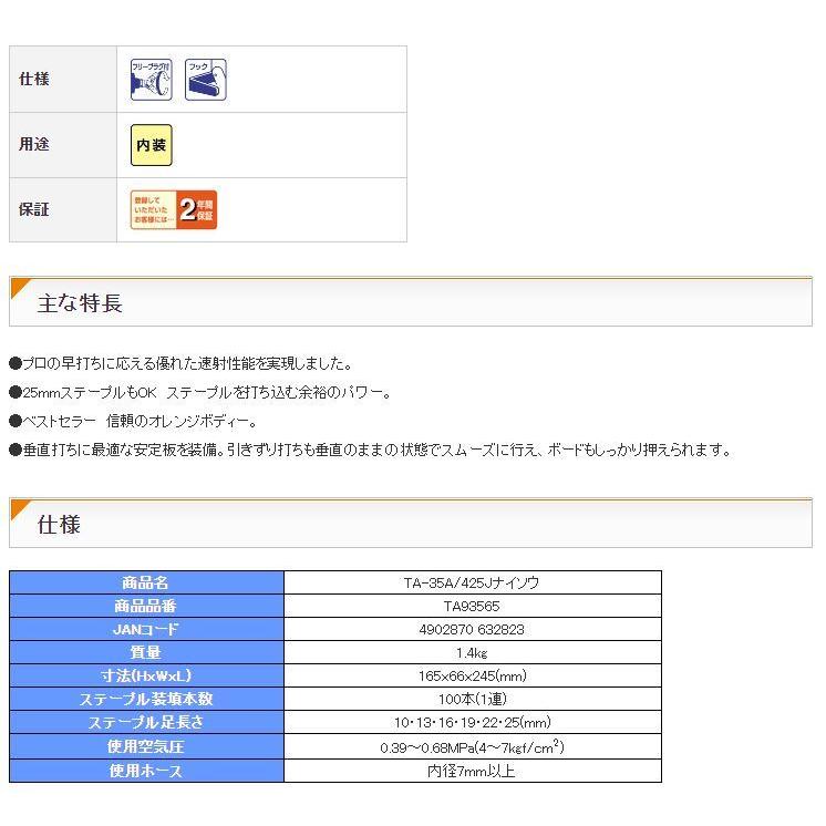 MAX マックス 常圧ステープル用エアネイラ TA-35FP/425Jナイソウ★ : TOOL FOR U Yahoo!店 - 通販 - Yahoo!ショッピング