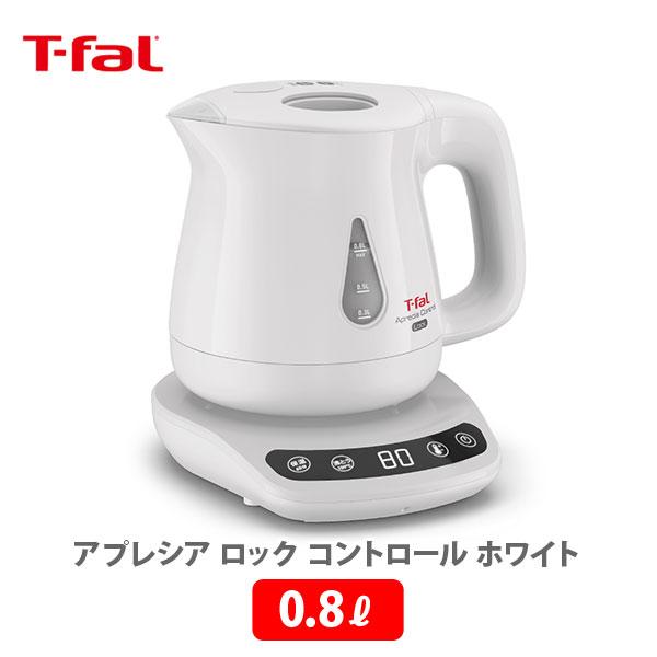 アプレシア ティファール T-FAL ロック コントロール ホワイト 0.8L KO8401JP 電気ケトル ケトル 電気ポット 湯沸かし : TOOL&MEAL - 通販 - Yahoo ...