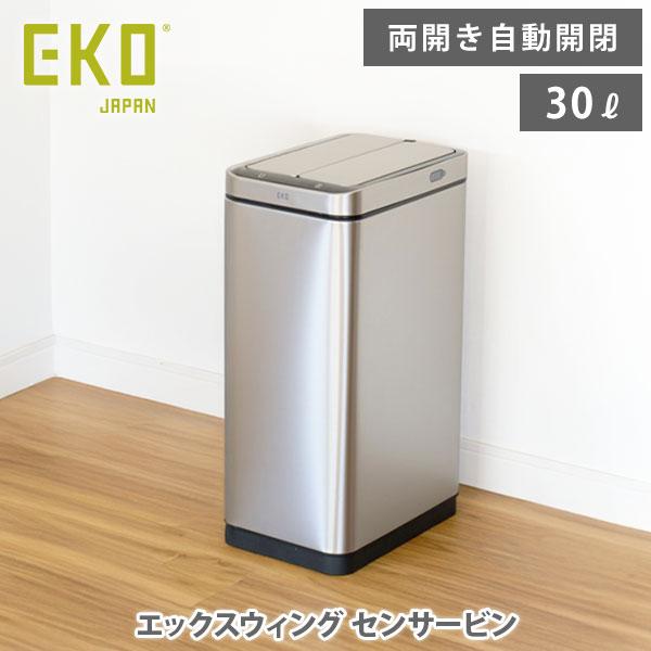 EKO イーケーオー エックスウィング センサービン 30L シルバー EK9387RMMT-30L 両開き自動開閉ゴミ箱 センサーゴミ箱 スマートセンサー ごみ箱 ゴミ箱 : TOOL ...