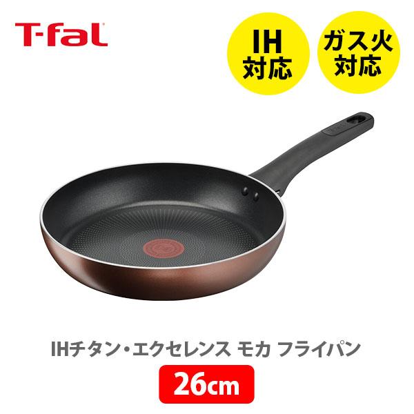 【送料無料】ティファール T-FAL IH チタン・エクセレンス モカ フライパン 26cm G17205 （IH対応） 取っ手付き ih対応 ガス火 : 05065408 : TOOL ...