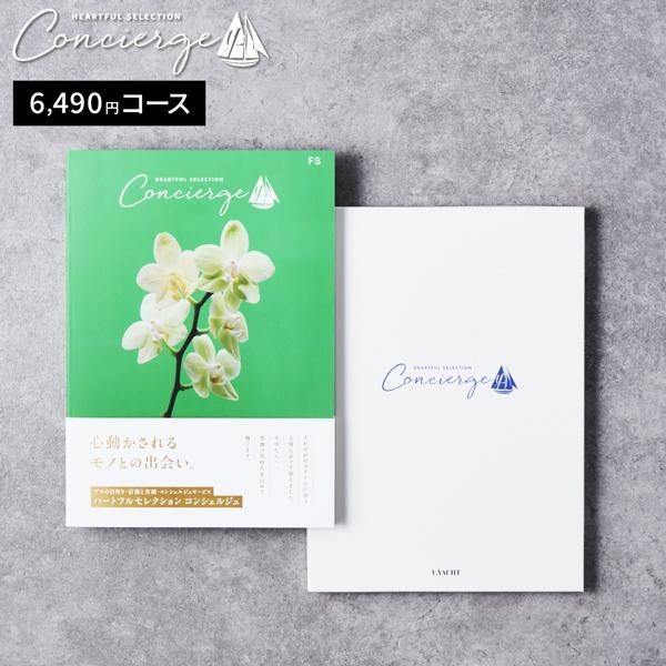 カタログギフト ハートフルセレクション コンシェルジュ 6380円コース | 内祝い お礼 人気 お祝い お返し グルメ : TOOL&MEAL - 通販 - Yahoo!ショッピング