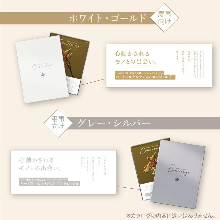 【9/1(日)リニューアル】カタログギフト ハートフルセレクション コンシェルジュ 6380円コース | 内祝い お礼 人気 お祝い お返し グルメ : 105085306 : TOOL ...