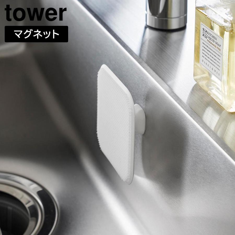 tower マグネットキッチンシリコーンスポンジ タワー 山崎実業 ホワイト ブラック 1844 1845 : TOOL&MEAL - 通販 - Yahoo!ショッピング