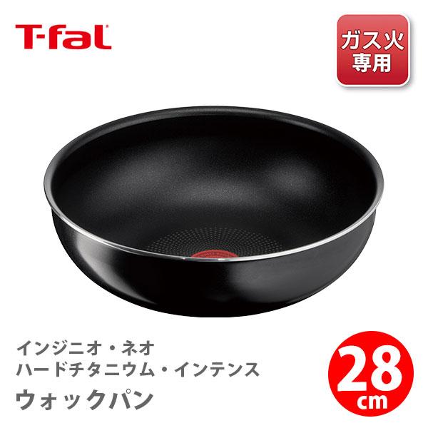 インジニオ・ネオ T-FAL ティファール ハードチタニウム・インテンス ウォックパン 28cm L43819（ガス火専用・取手別売） 取っ手が取れる フライパン : TOOL&MEAL ...