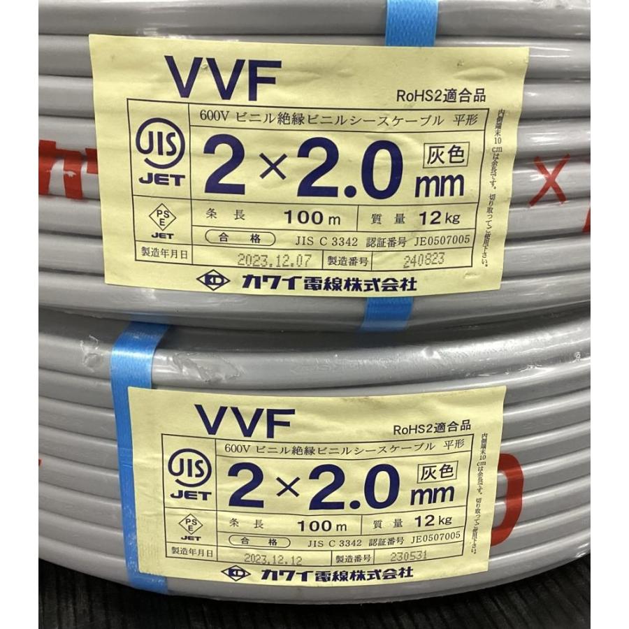 カワイ電線 VVFケーブル2×2.0mm 100m 2個セット : 1-240202006649 : TOOLBOX八潮中央ヤフー店 - 通販 - Yahoo!ショッピング