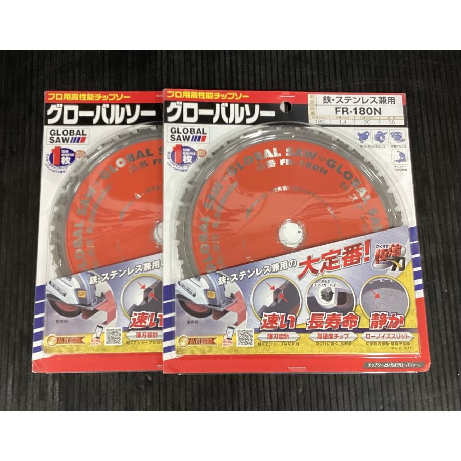 モトユキ FR-180N グローバルソー2枚セット : TOOLBOX八潮中央ヤフー店 - 通販 - Yahoo!ショッピング