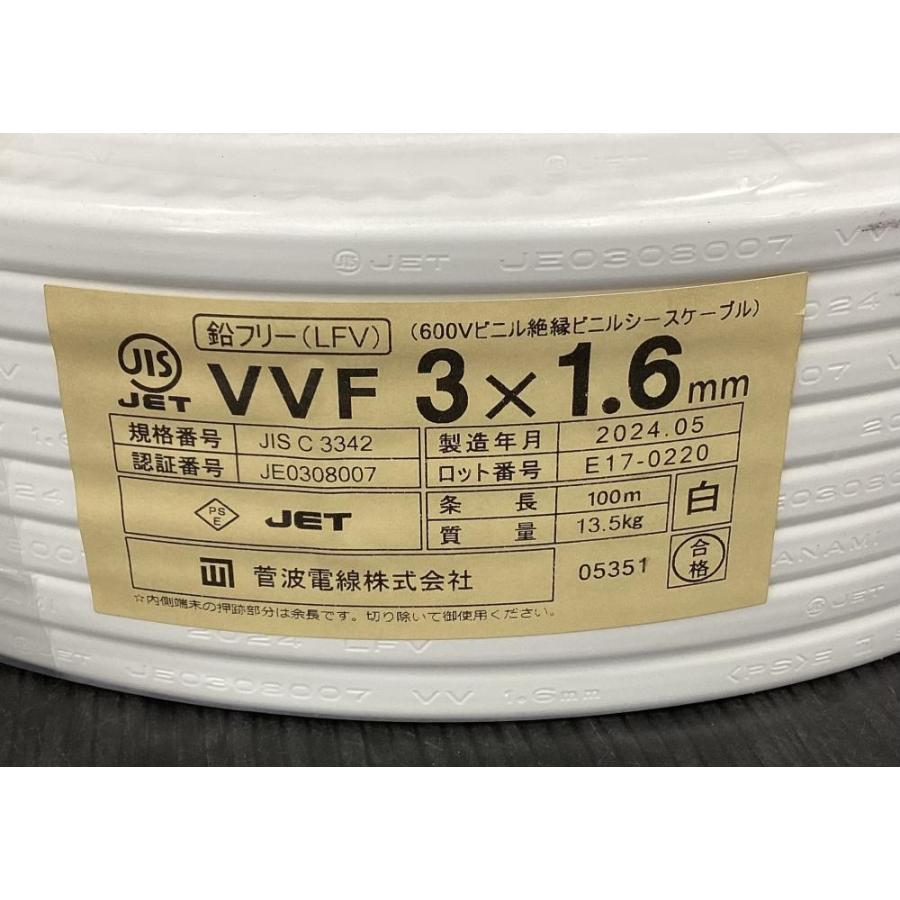 菅波電線 VVFケーブル3×1.6mm(白) 100m : TOOLBOX八潮中央ヤフー店 - 通販 - Yahoo!ショッピング