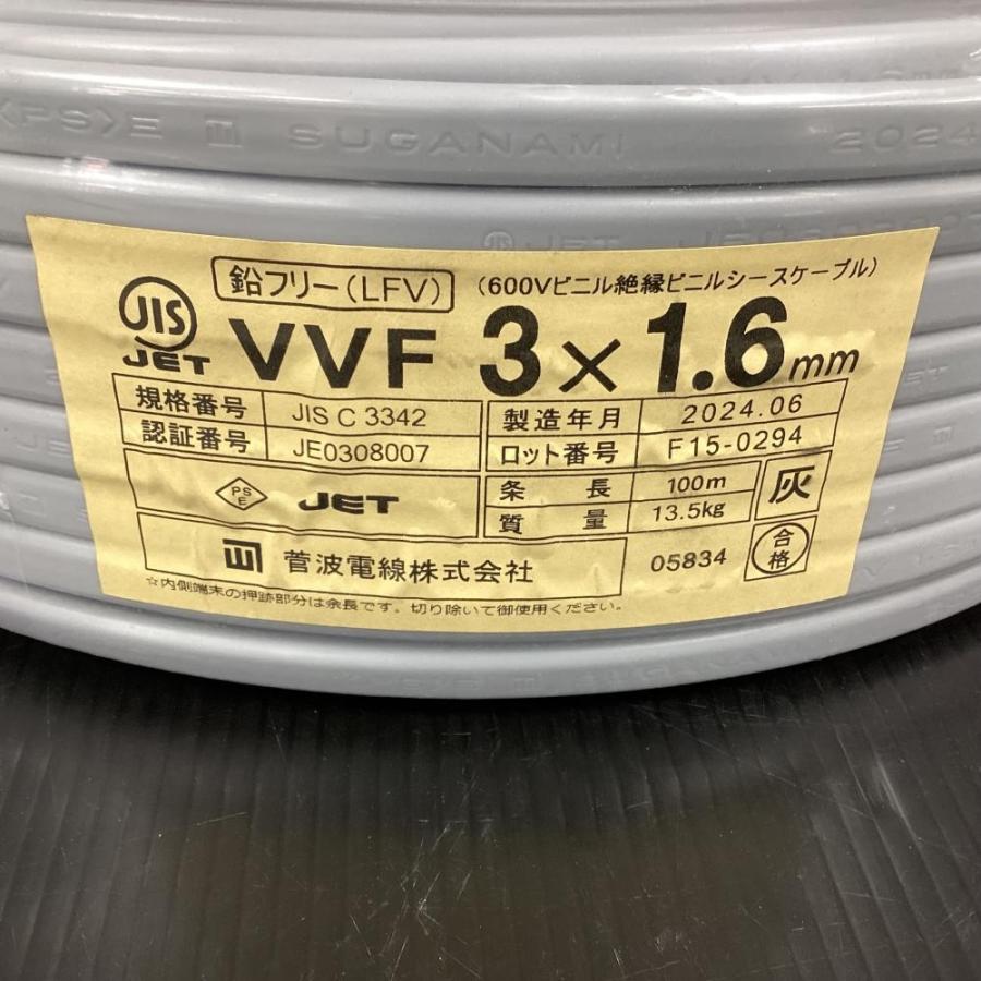 菅波電線 VVFケーブル3×1.6mm 100m : TOOLBOX八潮中央ヤフー店 - 通販 - Yahoo!ショッピング