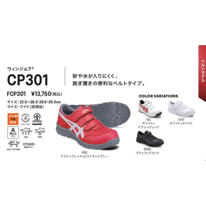 -アシックス(asics)- 安全靴 CP301【FCP301】 :cp301:ヒルティ正規代理店 TOOLBOX - 通販 - Yahoo!ショッピング