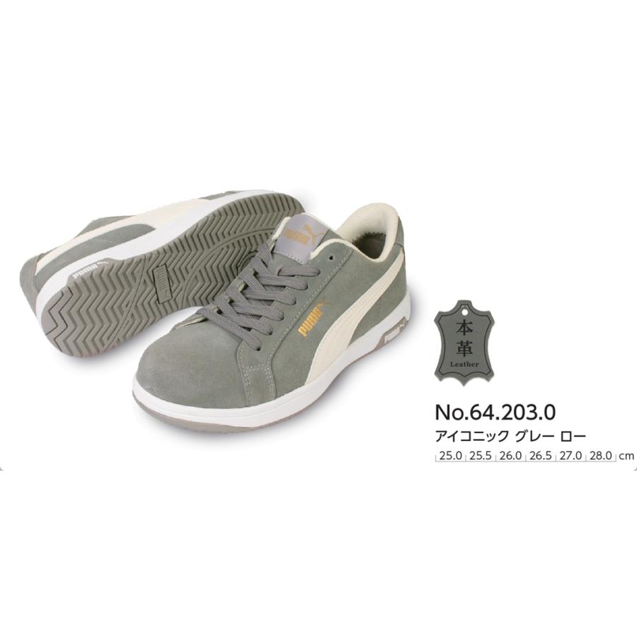 PUMA SAFETY (プーマ) 安全靴 アイコニック ロー (ICONIC LOW) 【No.64.203.0 / 64.202.0 ...