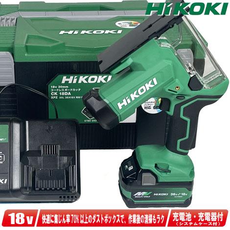 HiKOKI HIKOKI（ハイコーキ）18V コードレスボードカッタ CK18DA(XPZ) マルチボルト充電池(BSL36A18X)1個 充電器(UC18YDL2) ケース : コー ...