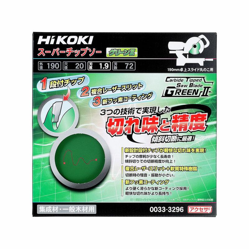 HiKOKI HIKOKI（ハイコーキ）190mm スーパーチップソー（グリーンII）0033-3296 1枚 集成材／一般木材用 : コーグストックス ヤフー店 - 通販 - Yahoo ...