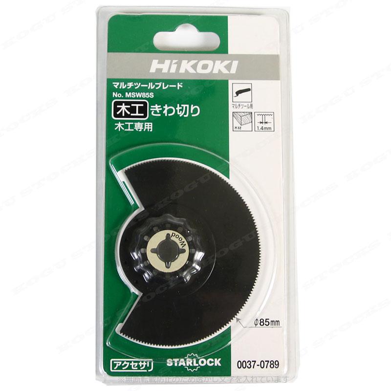 HiKOKI HIKOKI（ハイコーキ）マルチツール用ブレード 木工きわ切り MSW85S 0037-0789 : コーグストックス ヤフー店 - 通販 - Yahoo!ショッピング