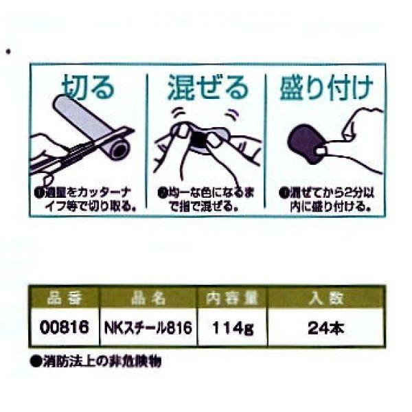 00816 24本入り 金属接着剤（NKスチール816）114g イチネンケミカルズ : ツールエクスプレスヤフー店 - 通販 - Yahoo!ショッピング
