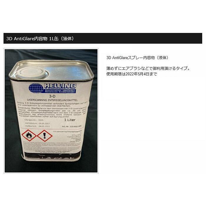 3D-cleaner 1L 薄めずにエアーブラシなどでご使用できるタイプ HELLING : ツールエクスプレスヤフー店 - 通販 ...