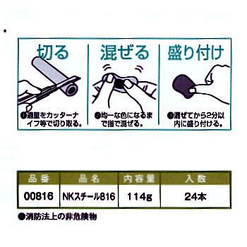 00816 金属接着剤（NKスチール816）114g 1本 イチネンケミカルズ : ツールエクスプレスヤフー店 - 通販 - Yahoo!ショッピング