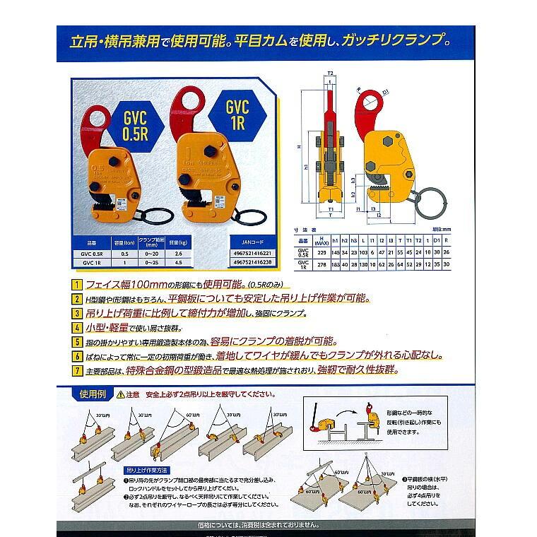 立横兼用吊クランプ GVC0.5R 平目カムを使用しガッチリクランプ 指のかかりやすい形状 スーパーツール : ツールエクスプレスヤフー店 - 通販 - Yahoo!ショッピング