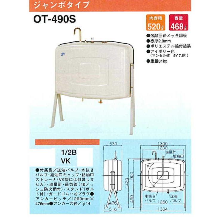 タンク OT-490S-1/2B 500リットル 81kg 1個 ジャンボタイプ 頼れるビッグサイズ 送油口 1/2B オーティ・マットー :ot-490s-12b:ツールエクスプレスヤフー店 ...