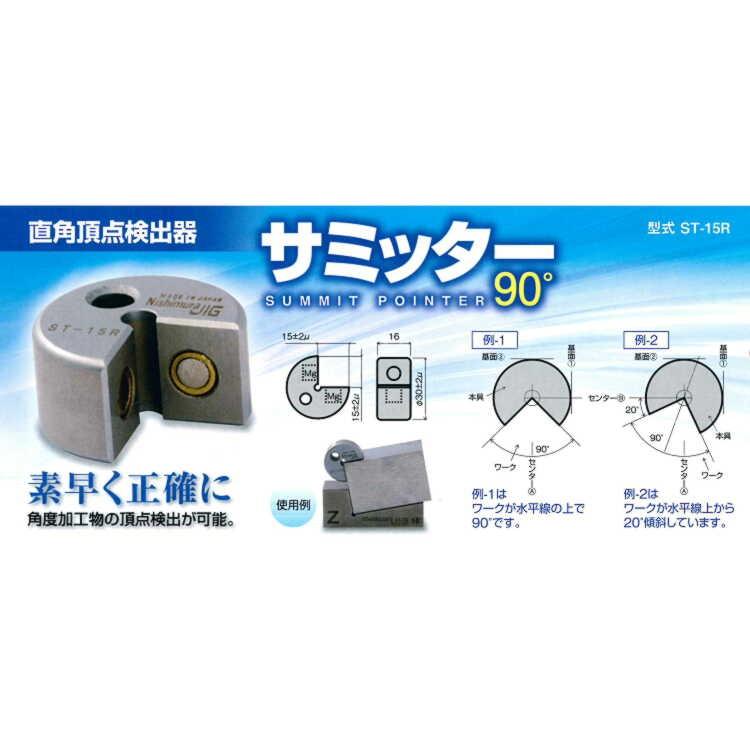 ST-15R サミッター Φ30（15R）±0.002 直角頂点検出器 エヌジェイアイ : ツールエクスプレスヤフー店 - 通販 - Yahoo!ショッピング