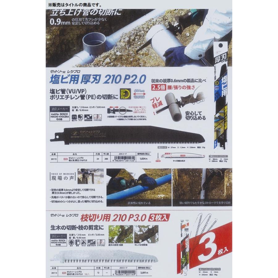 ゆうパケ可 ゼットソー レシプロ 枝切り用210 P3.0 替刃 3枚入 品番20114 ヒシZ 。 : 20114 : ツールキング ...