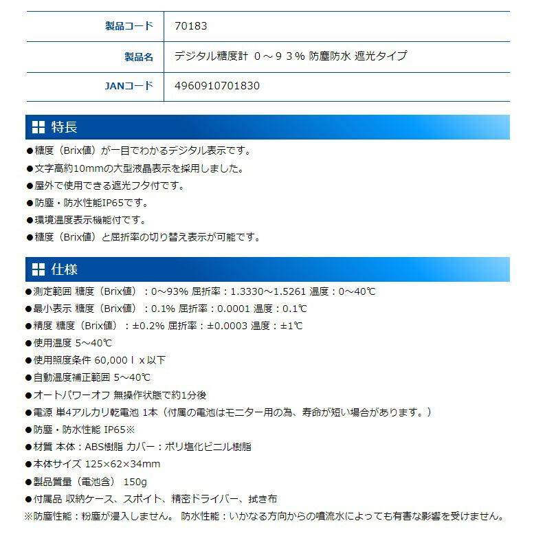 シンワ デジタル糖度計 70183 糖度(Brix値)0〜93％ 防塵防水 遮光タイプ 環境温度表示機能付 Shinwa 小型便 ...