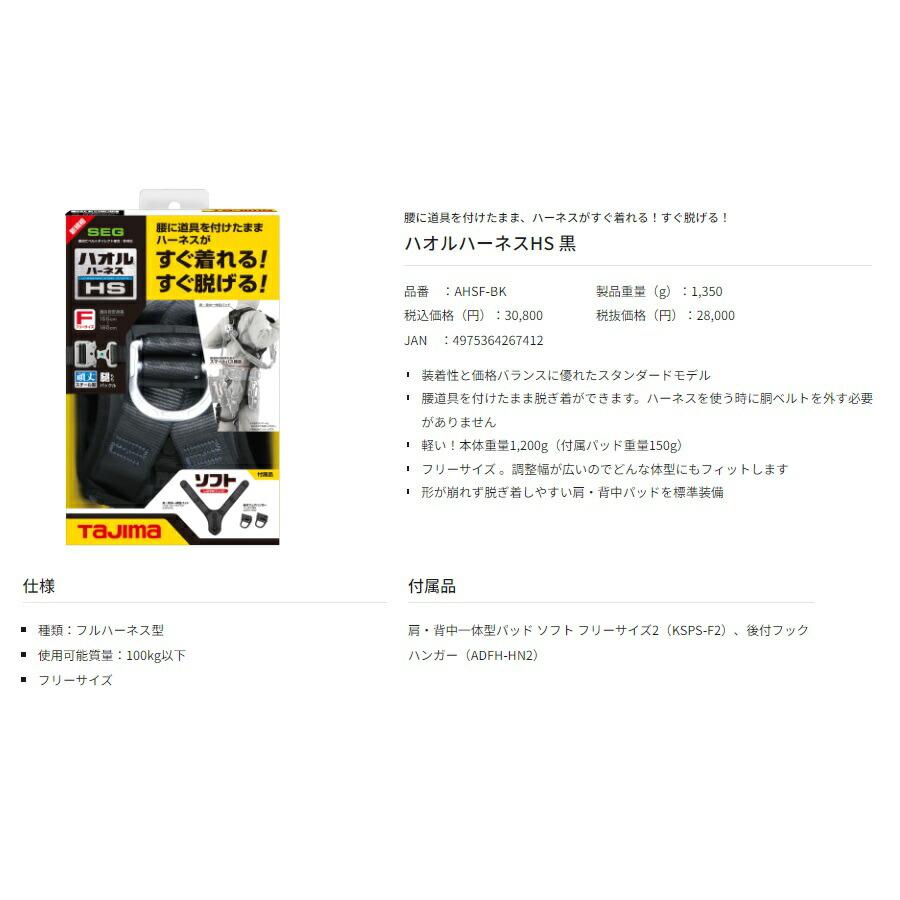 新規格 タジマ ハオルハーネスhs 黒 Ahsf Bk Tjmデザイン Tajima 267412 ツールキング 通販 Yahoo ショッピング