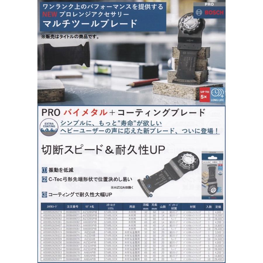 BOSCH（DIY、工具） ボッシュ AIZ32AIB 1個 スターロック PRO 金属用 マルチツール 替刃 ブレード 2608669074 ...