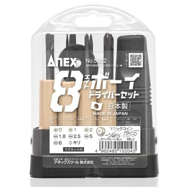 アネックス 5802 8ボーイドライバーセット マグネット付 ANEX 102043 小型便 ' : ツールキング - 通販 - Yahoo!ショッピング