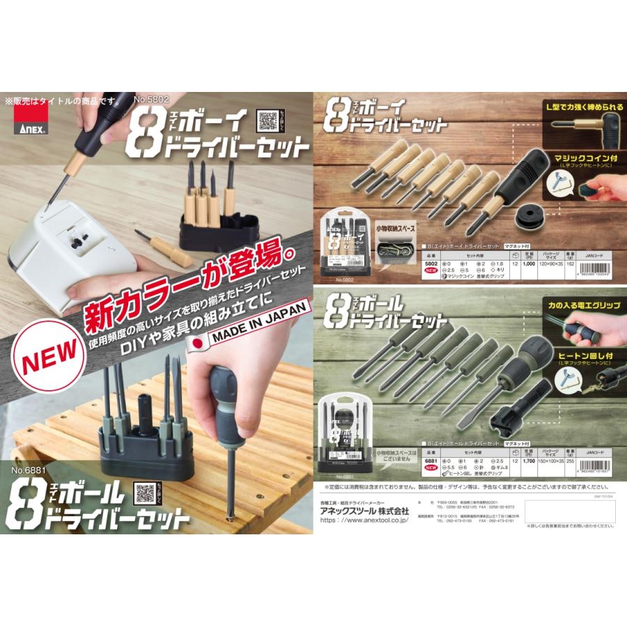 アネックス 6881 8ボールドライバーセット マグネット付 ANEX 101657 小型便 ' : ツールキング - 通販 - Yahoo!ショッピング