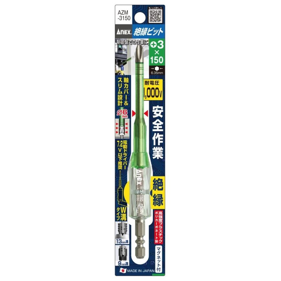 アネックス AZM-3150 絶縁ビット 1本組 ＋3×150 ANEX 兼古製作所 432102 ネコポス可 ' : ツールキング - 通販 - Yahoo!ショッピング